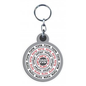 Jewish Keychains - Hamsa, Psalms Key Chains | aJudaica.com