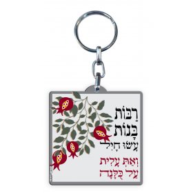 Jewish Keychains - Hamsa, Psalms Key Chains | aJudaica.com