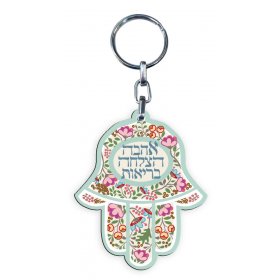Jewish Keychains - Hamsa, Psalms Key Chains | aJudaica.com