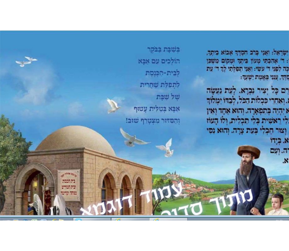 Fully Illustrated Siddur for Children - Laminated Paper | aJudaica.com