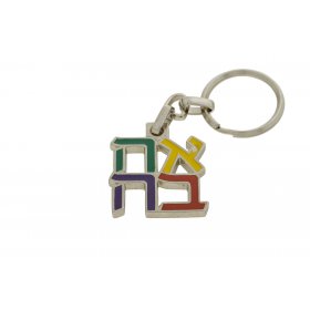 Jewish Keychains - Hamsa, Psalms Key Chains | aJudaica.com